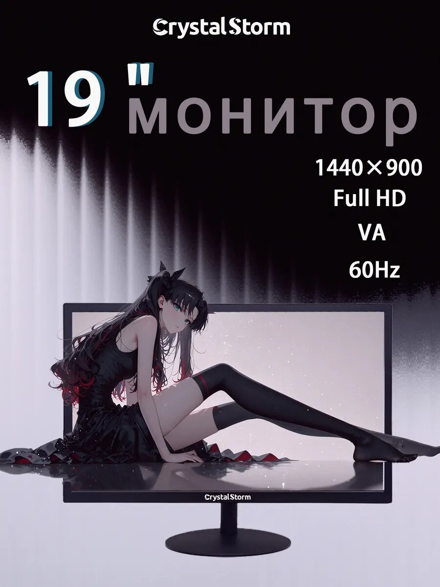 Монитор CrystalStorm, диагональ 19", 1440 x 900 пикселей, 60Гц, матовый, чёрный