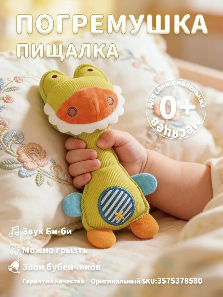 Погремушка для новорожденного 0+ Крокодил/развивающая игрушка/шуршалка/пищалка