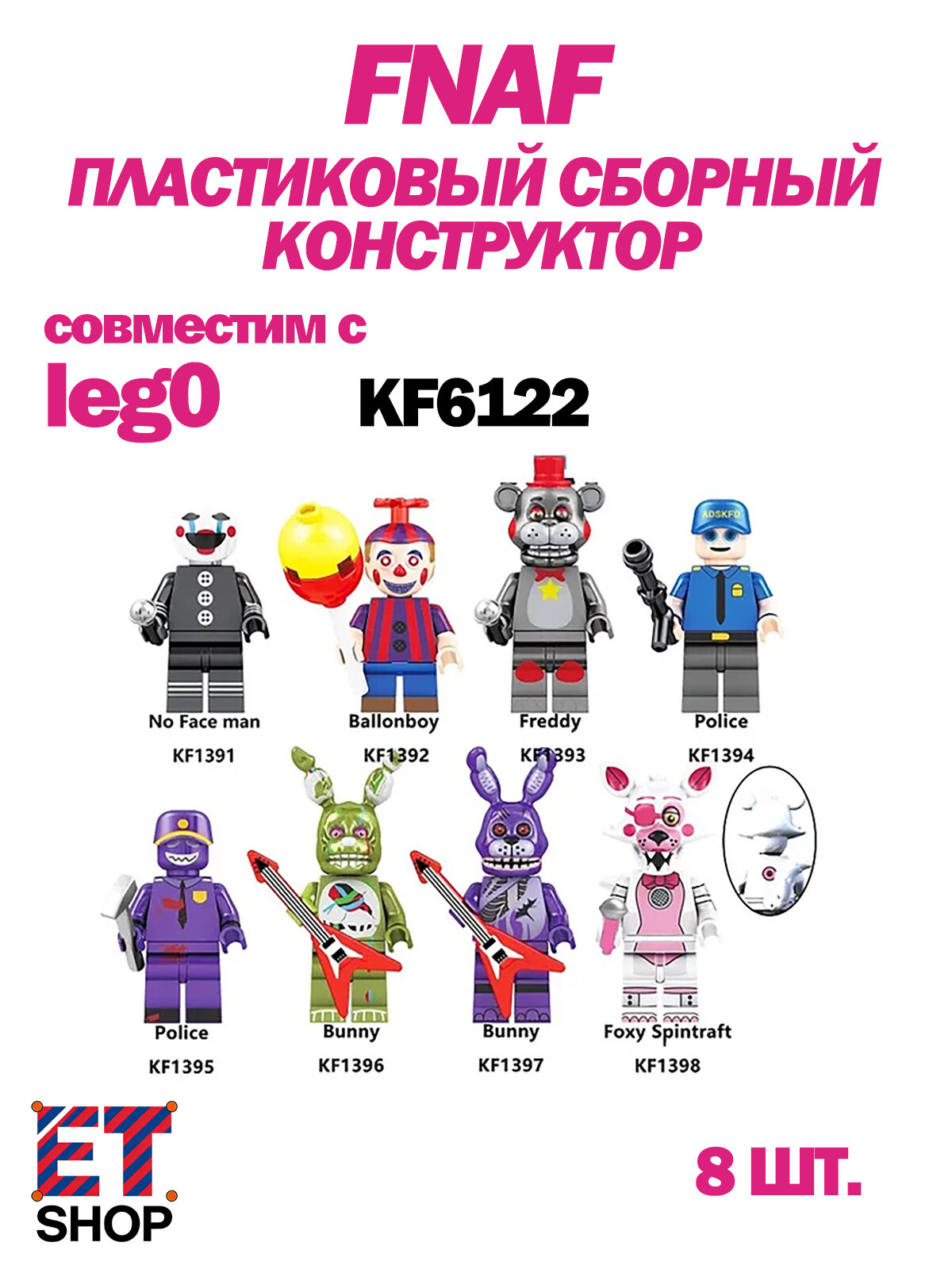 Konstruktory FNAF совместимые с leg0, высота 4,5 см - 8 см, по 8 штук в наборе