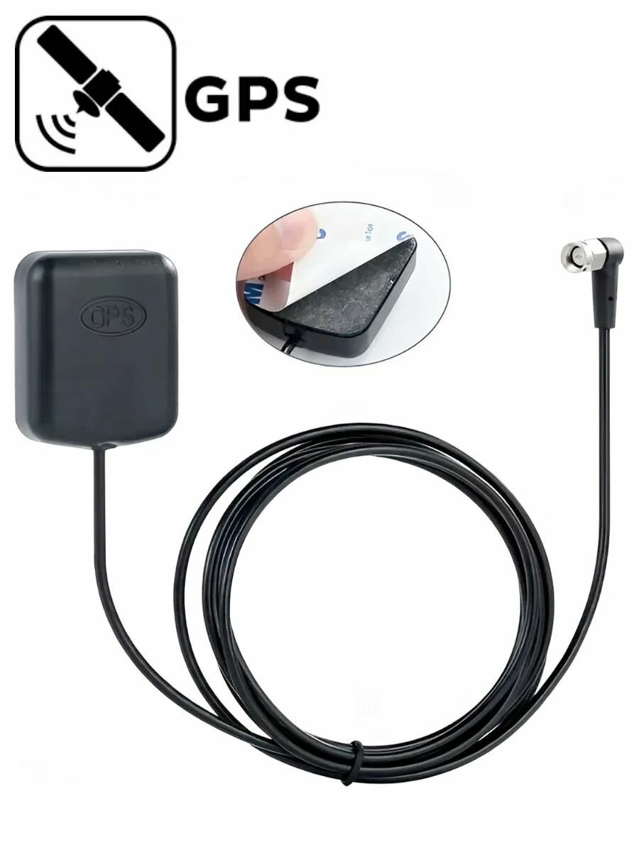 Антенна авто GPS для Android (андроид) магнитол, кабель 1.5м, SMA-male угловой разъем