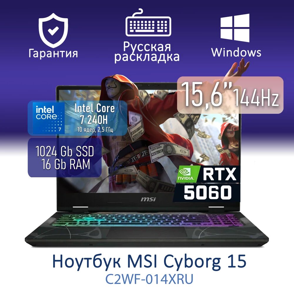 Ноутбук MSI Cyborg 15 C2WF-014XRU Intel Core 7 240H/16Gb/1Tb/RTX 5060 8Gb/15.6" FHD IPS 144Hz/W11