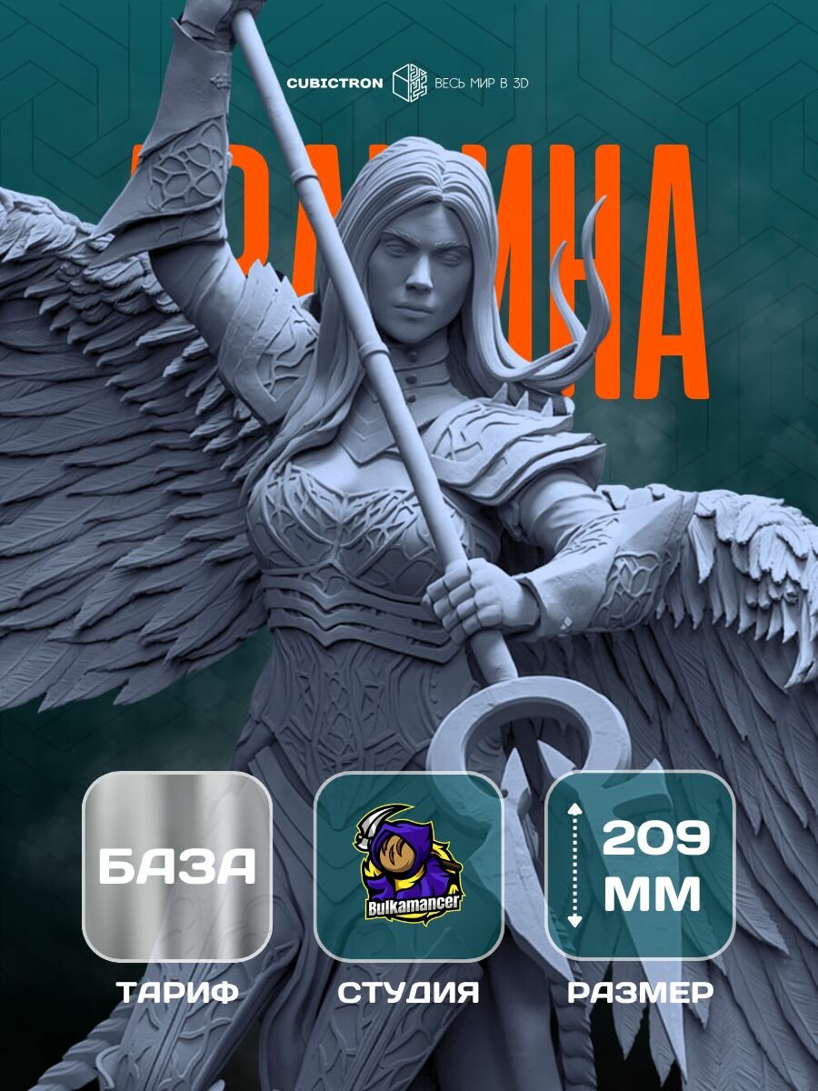 3D-фигурка "Avacyn (Авацина)" из игры Magic: The Gathering, серая, базовая обработка, 209 мм, фан-арт