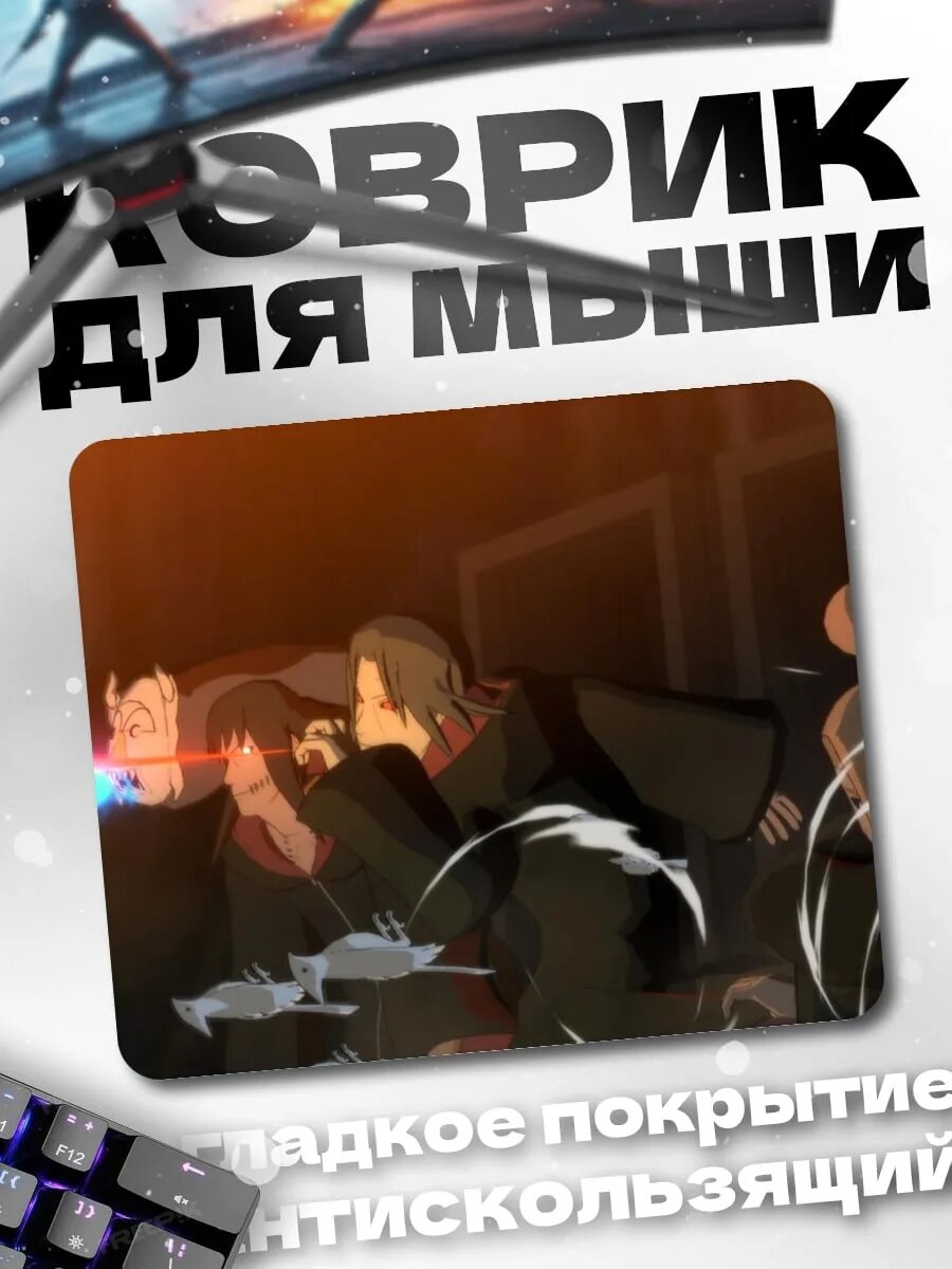 Коврик для мыши Атака Акацуки