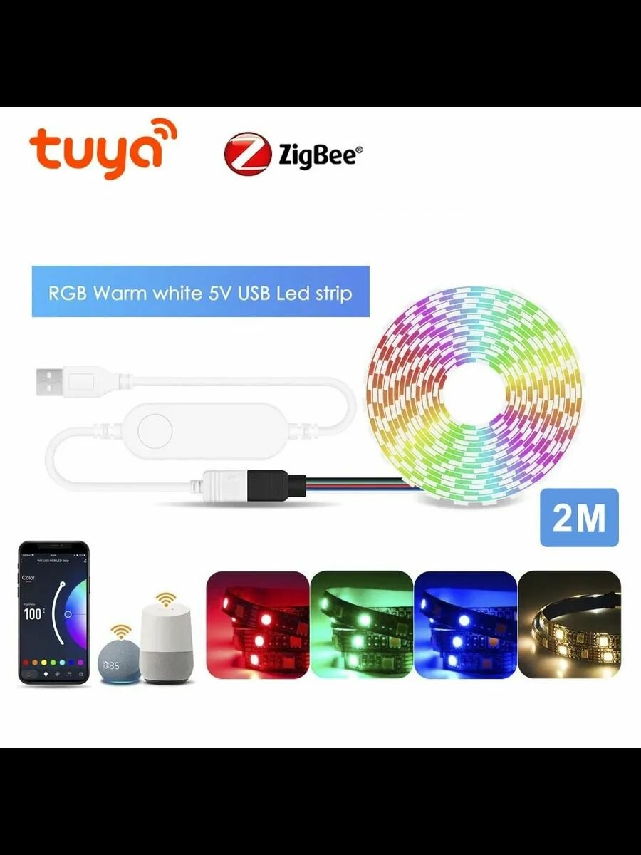 Умная светодиодная лента Zigbee RGBWW 9 Вт: 9 Вт
