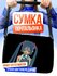 Сумка кросс-боди , черный