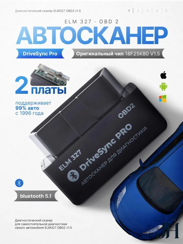 Диагностический сканер DriveSync Pro ELM327 OBD2 v1.5 Bluetooth 5.1 чип PIC18F25K80, 2 платы с поддержкой Android и iOS