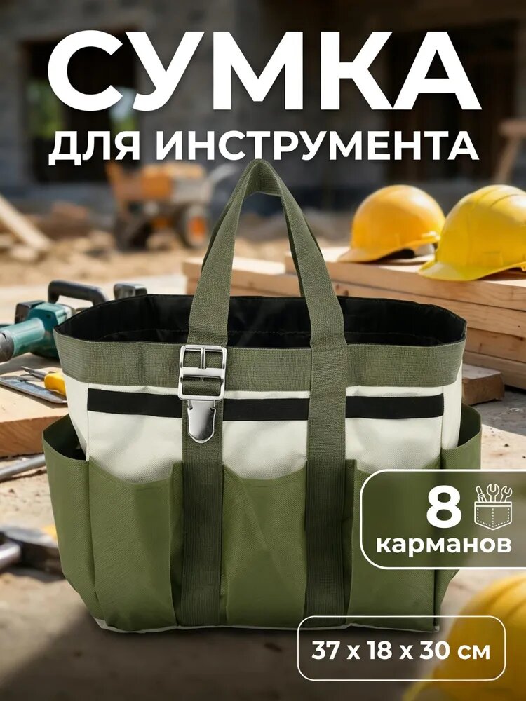 Сумка для хранения садовых инструментов с несколькими карманами /Не включает садовый инвентарь /без инструментов(зелёная)