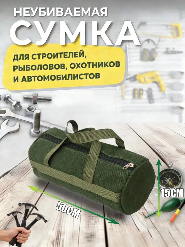 Сумка для инструмента 50-15 см