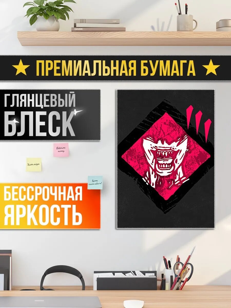 Постер на стену DBD collection — фото 1