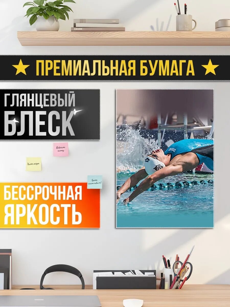 Постер на стену Пловец — фото 1