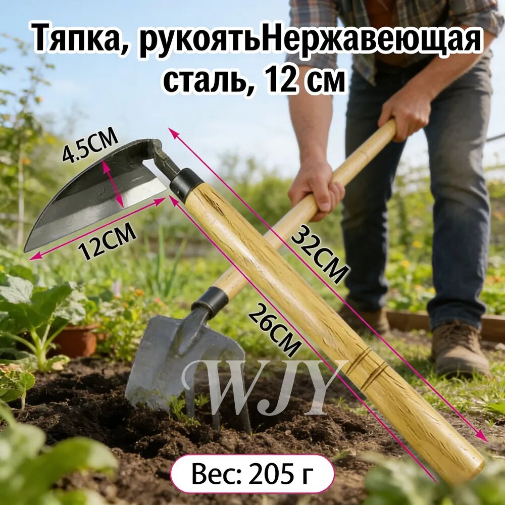 Репка Тяпка, рукоятьНержавеющая сталь, 12 см