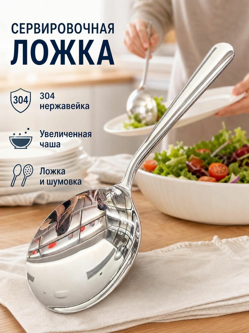 Ложка кулинарная