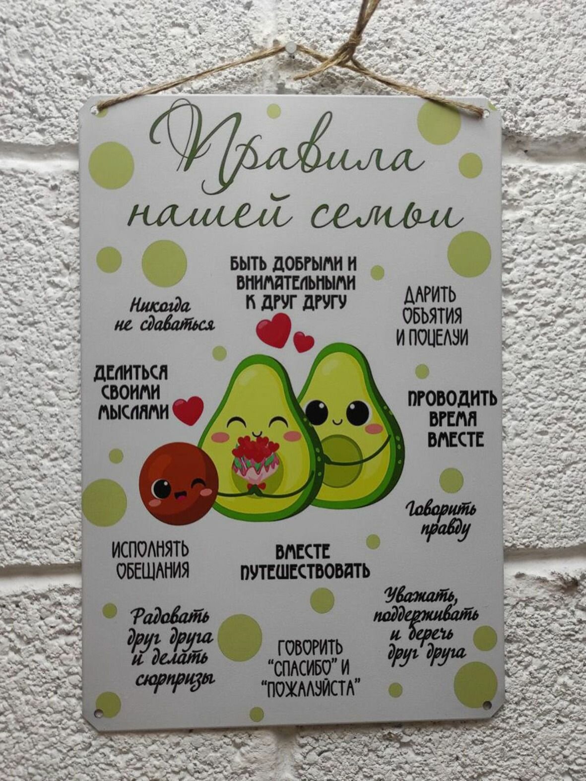 "Правила дома и семьи" постер металлический интерьерный на стену табличка 20 см х 30 см подарок в дом