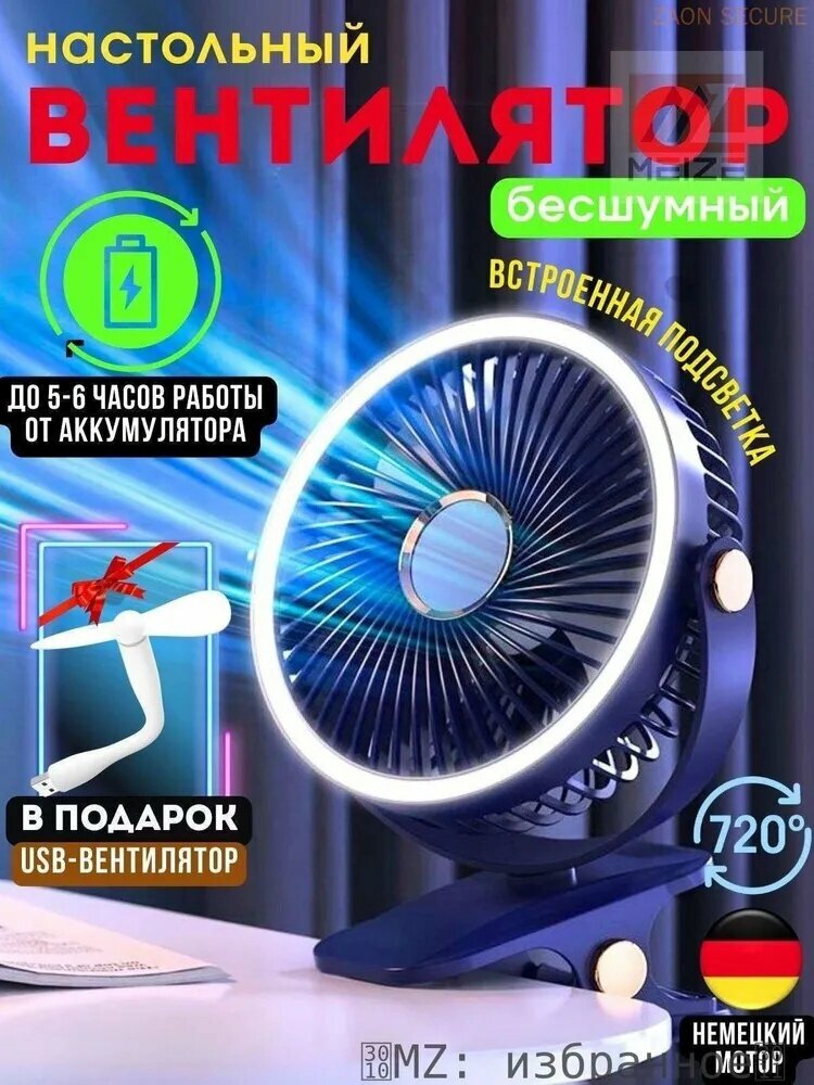 Настольный вентилятор вентилятор с подсветкой, темно-синий