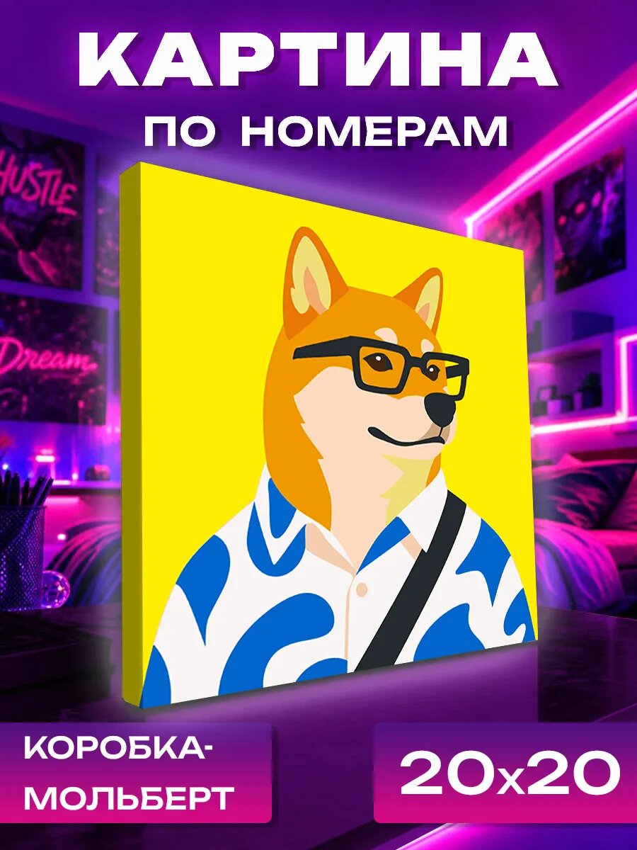 Картина по номерам маленькая Сиба Ину