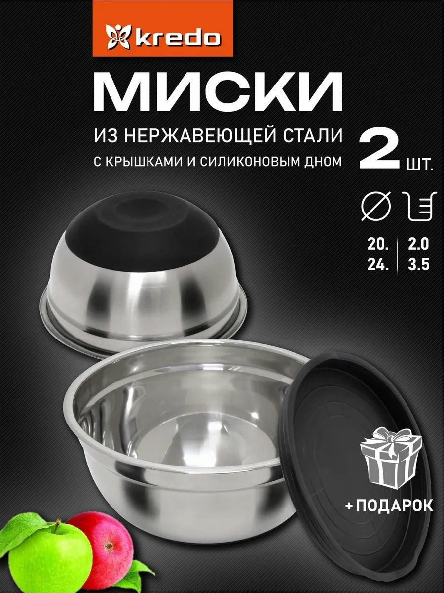 Миски салатники из нержавеющей стали с силиконовым дном и крышками