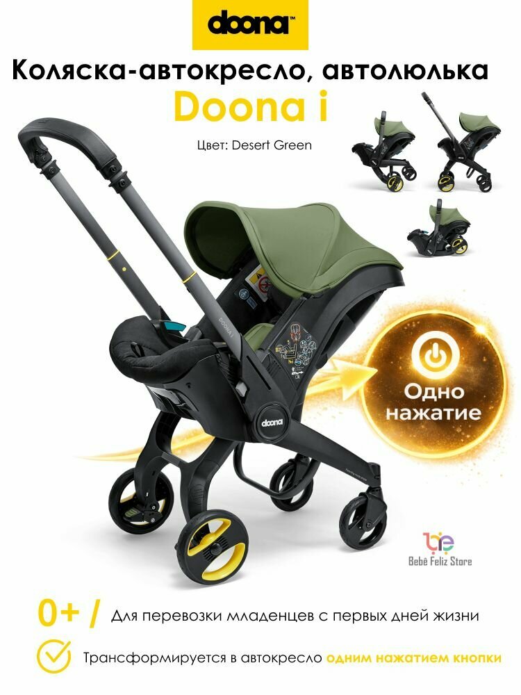 Коляска-автокресло, автолюлька для новорожденных Doona I цвет Desert Green