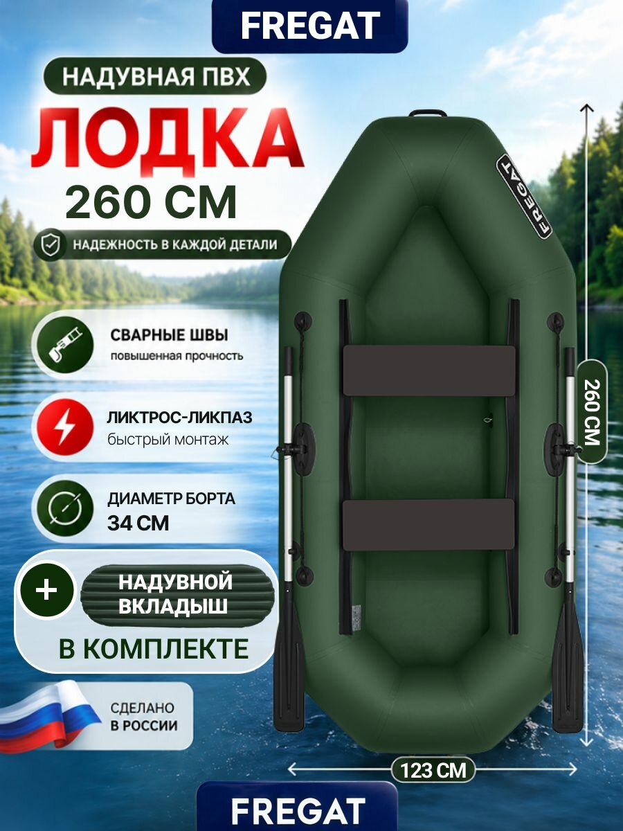 М-2 Оптима (260 см) Лодка с вкладшем надувным, зеленый