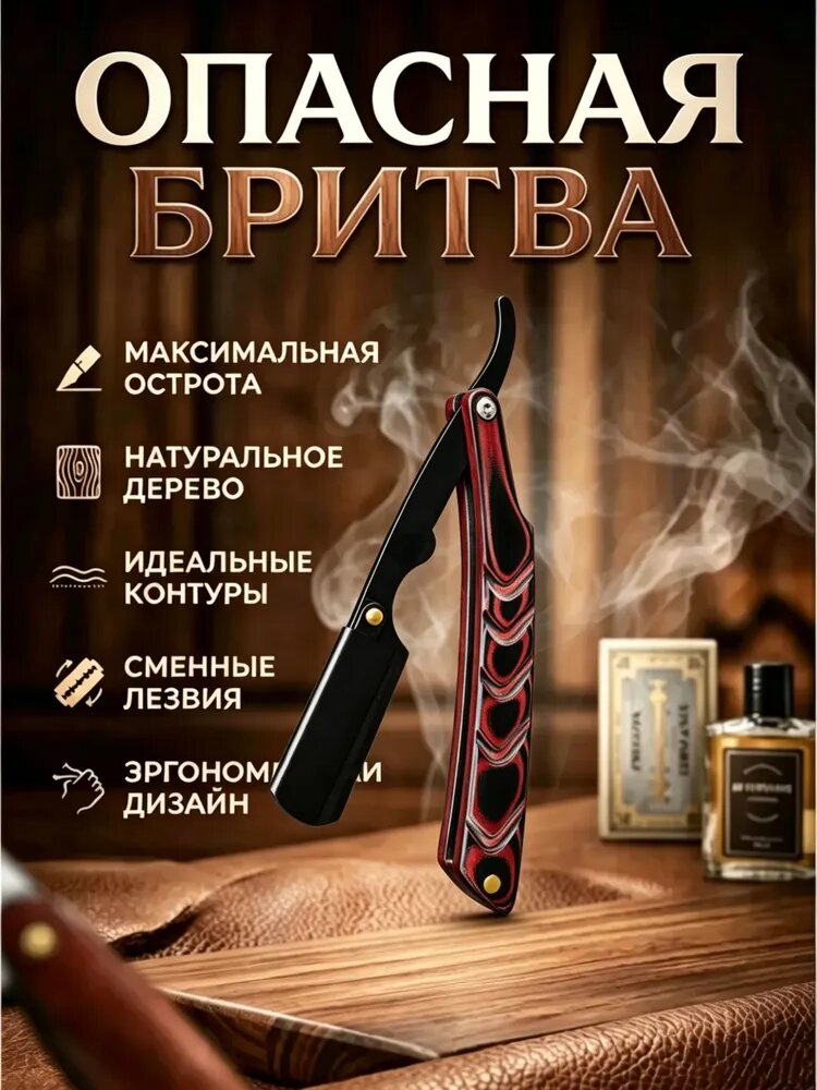 Бритва опасная с деревянной рукояткой, 10 лезвий