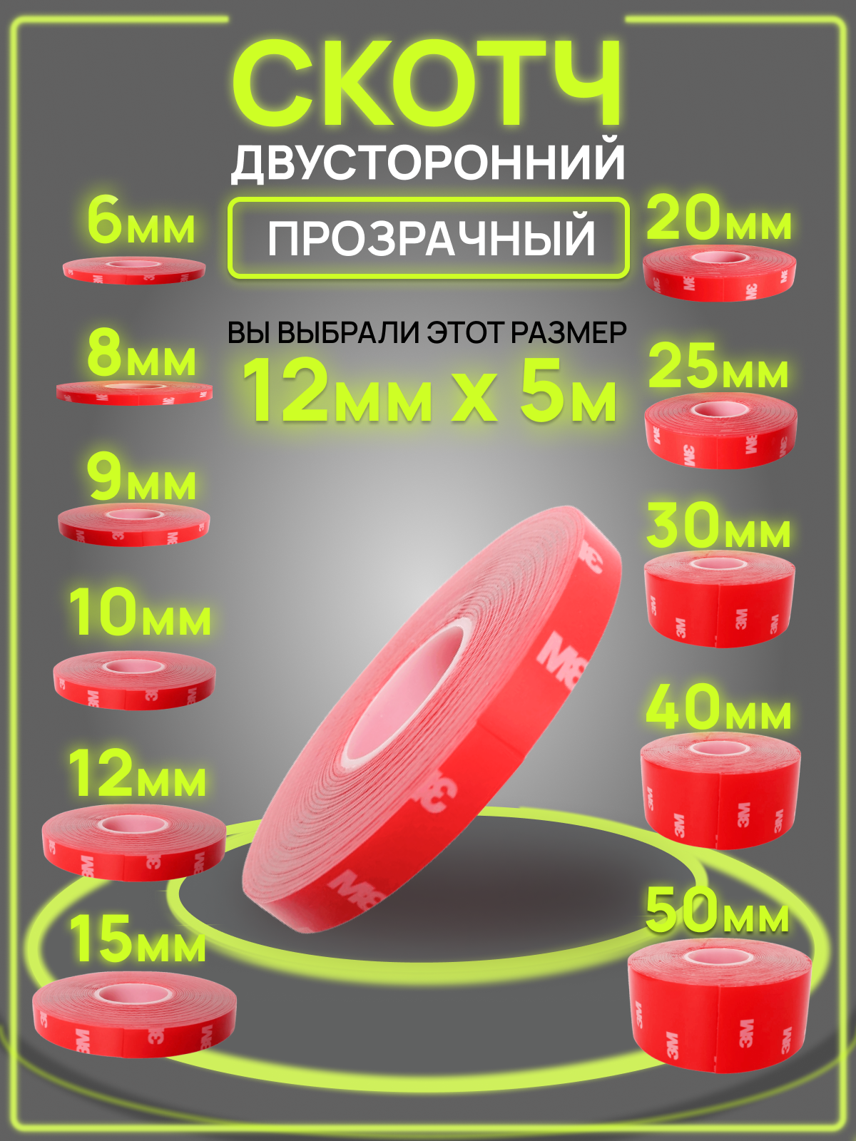 Двухсторонняя клейкая лента "3M", прозрачная, 12мм х 5м, акриловая основа