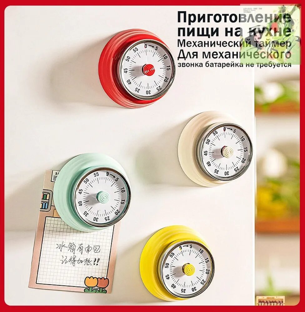 Таймер Механические 1 шт