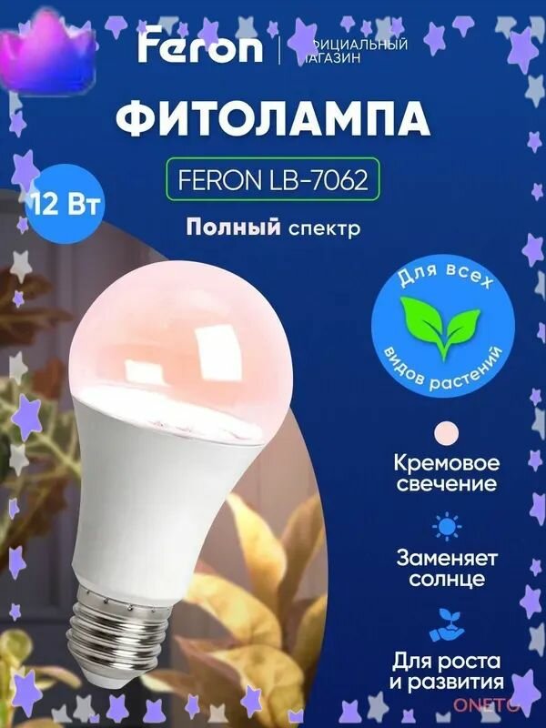 Фитосветильник ONETOY