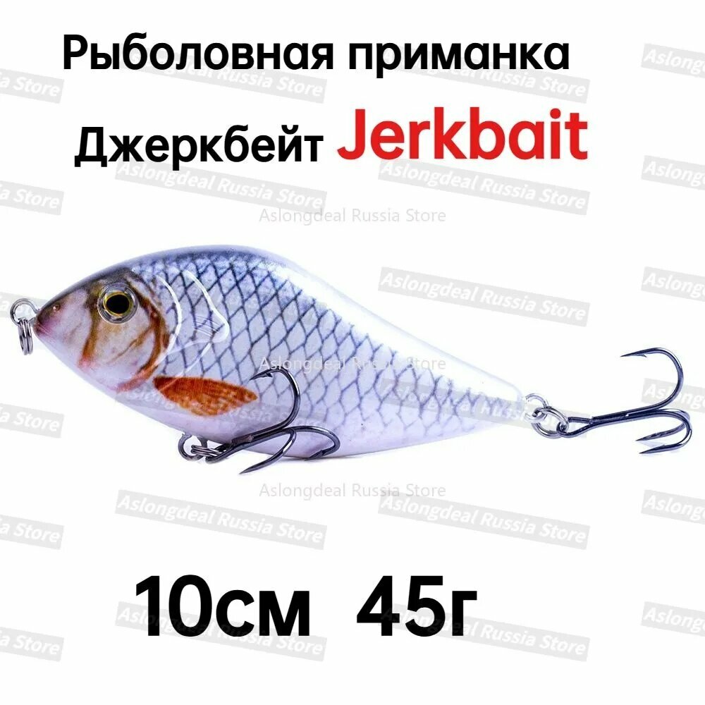 Рыболовная приманка Джеркбейт Воблер для ловли морской рыбы Окуня Щуки Форели 10см 45г