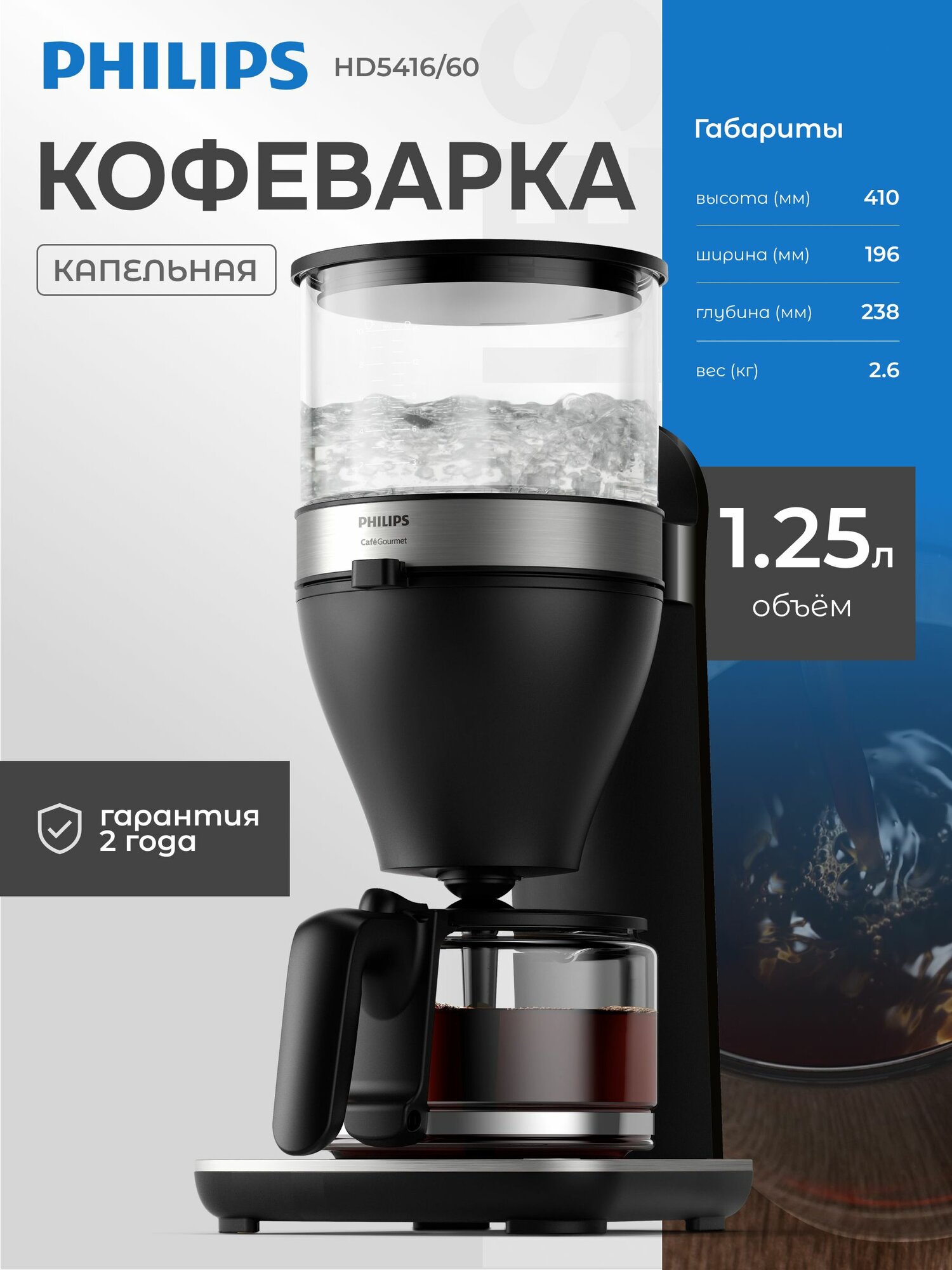 Кофеварка капельная электрическая Philips HD5416/60 Caf Gourmet