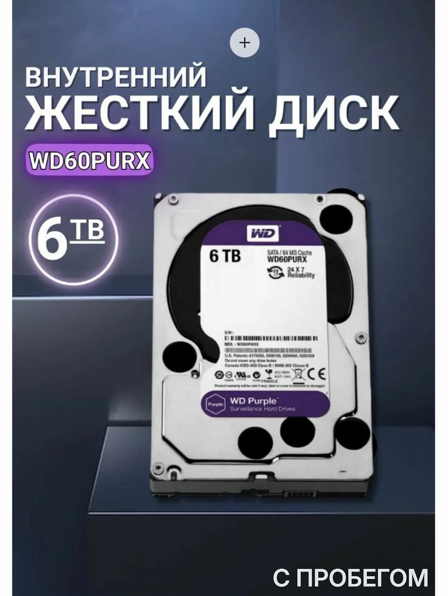 Диск внутренний WD 6 TB 3.5