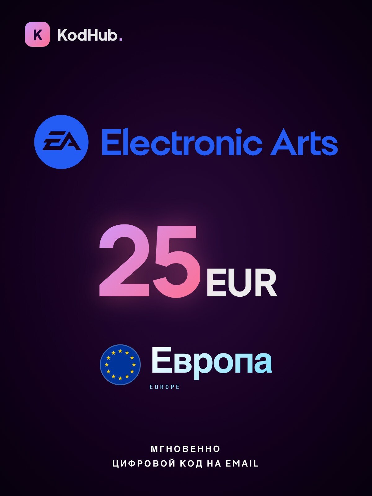 Карта пополнения EA 25 EUR | Европа | FIFA, Sims, Battlefield | Цифровой код