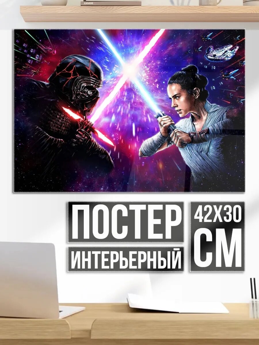 Плакат постер Битва световых мечей