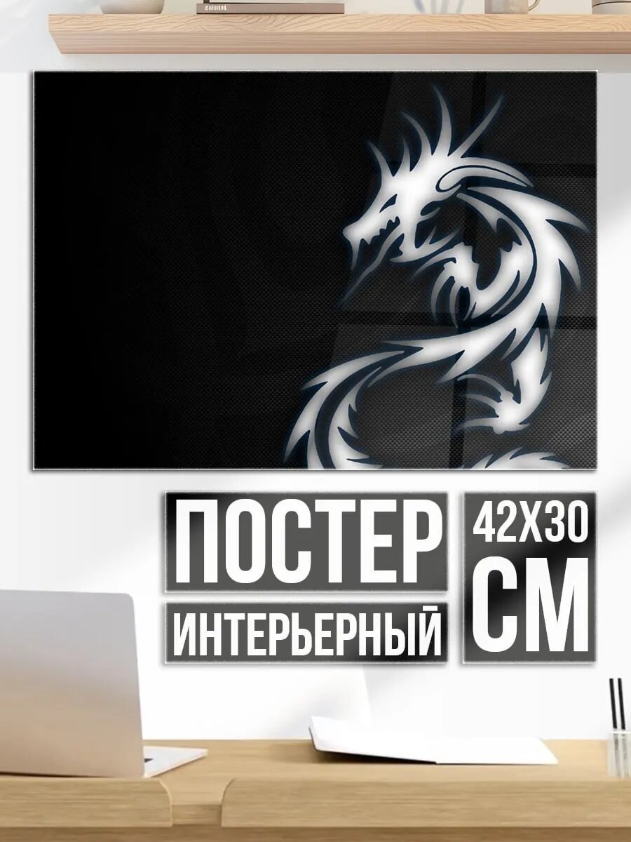 Плакат постер белый дракон узор