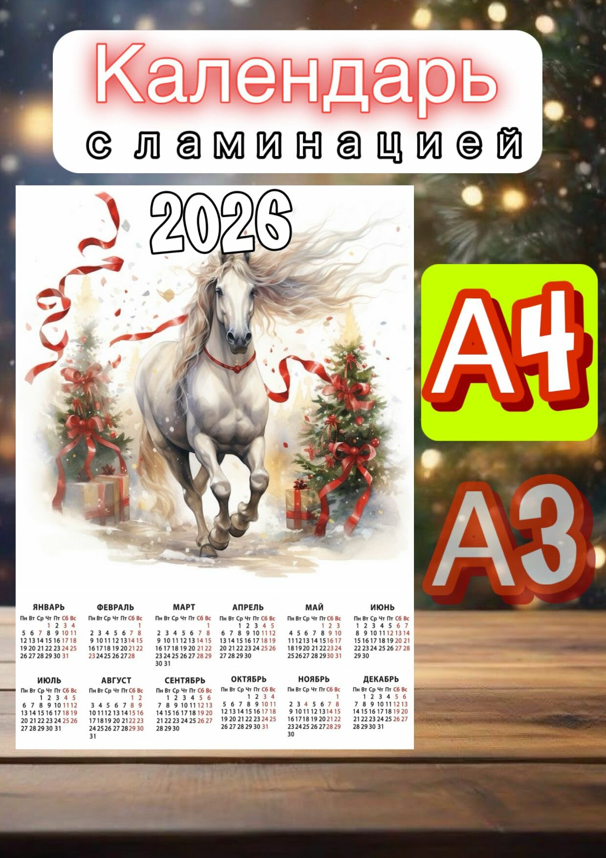 Календарь А4