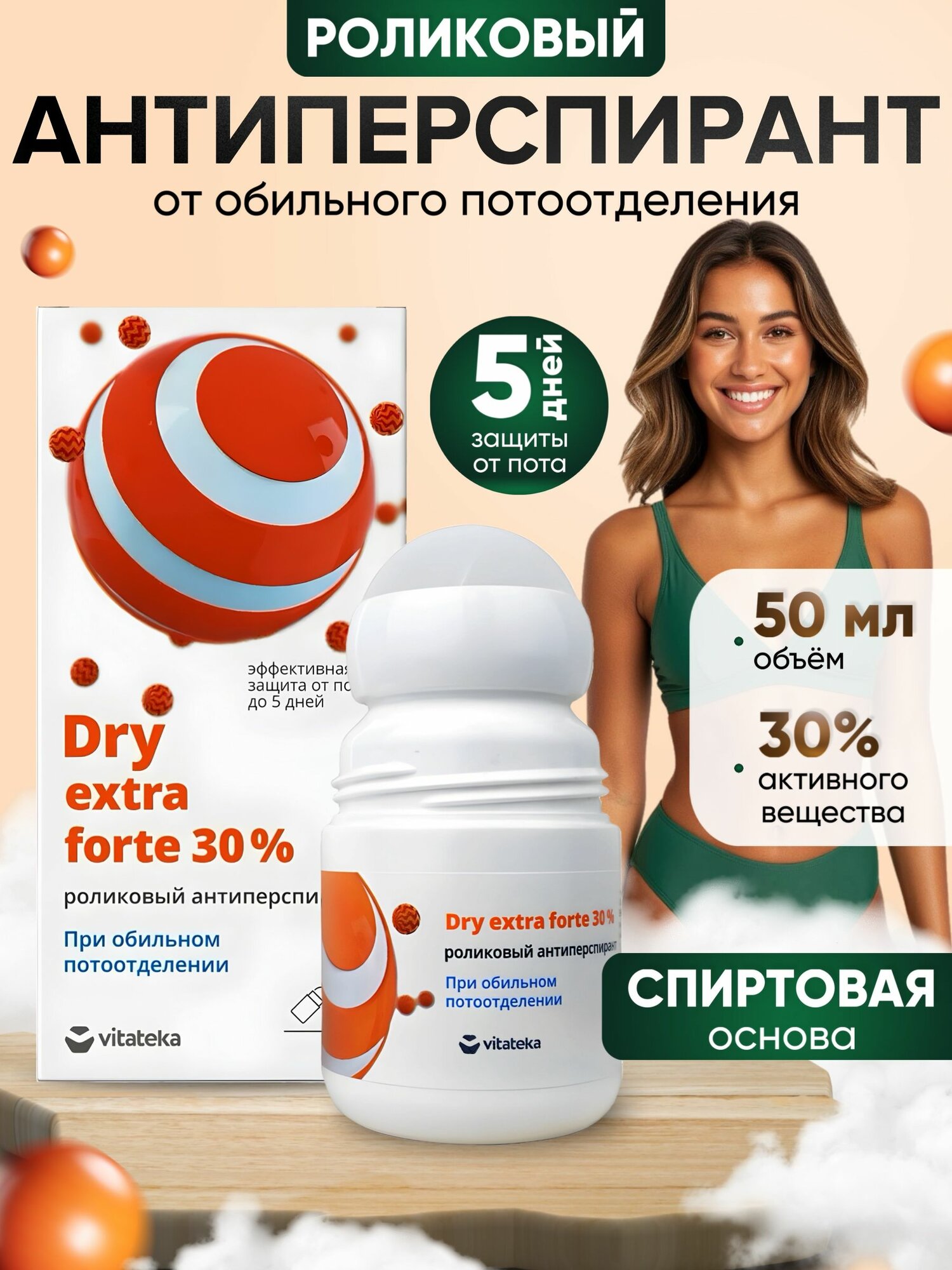 Dry extra forte 30% дезодорант, антиперспирант, роликовый, дезодорант женский, мужской, драй драй, на спиртовой основе Витатека 50мл