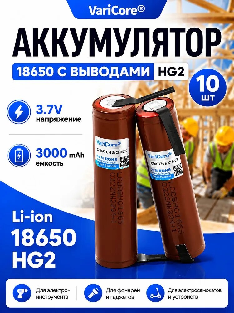 VARICORE Бокс для батареек, 2900 мАч, коричнево-красный, V-HG2 NIE-10шт