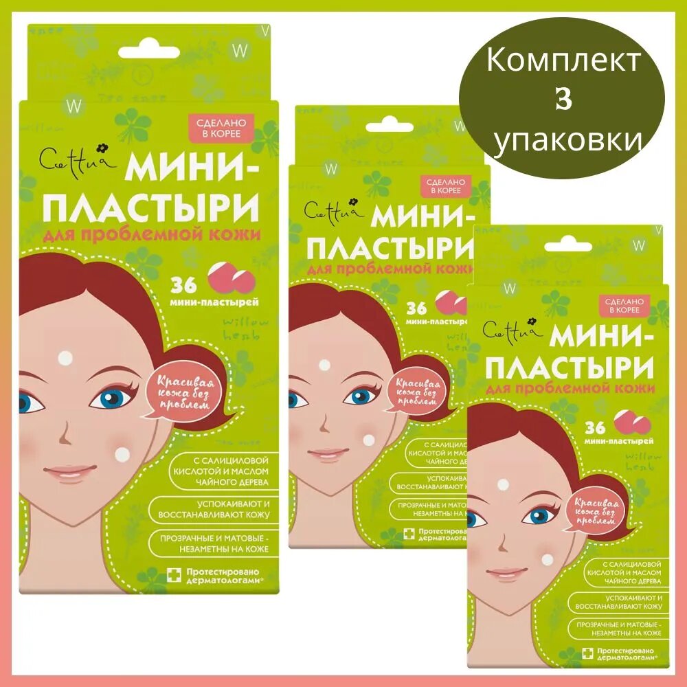 CETTUA Мини-пластыри для проблемной кожи с салициловой кислотой и маслом чайного дерева 36 шт,3 уп.