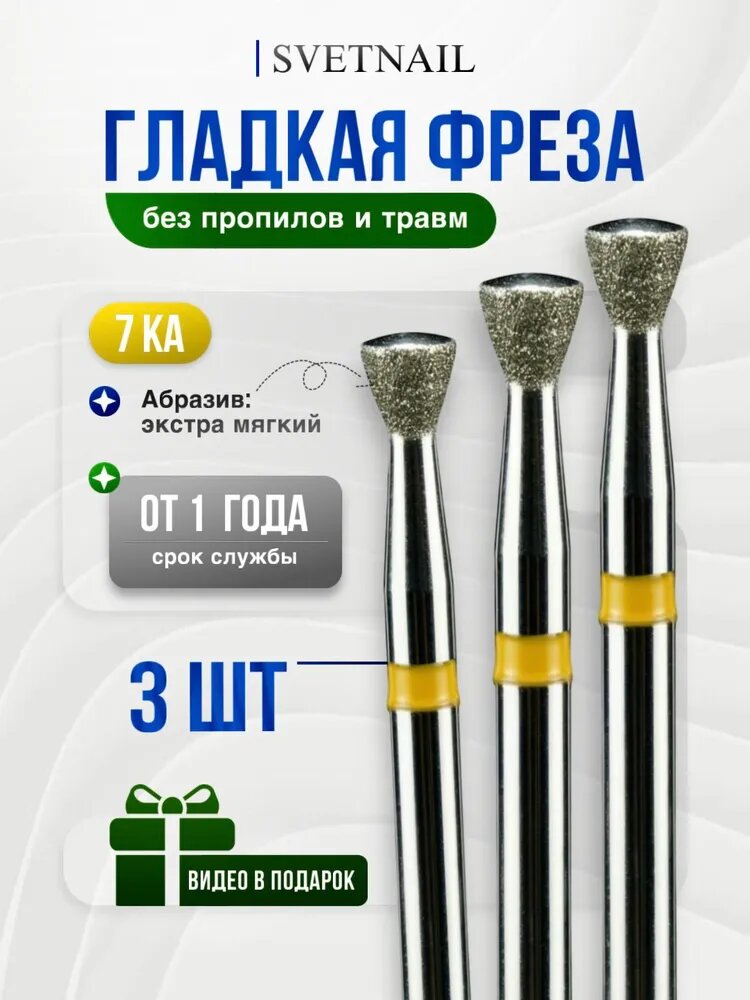Набор фрез для маникюра и педикюра гладкая фреза