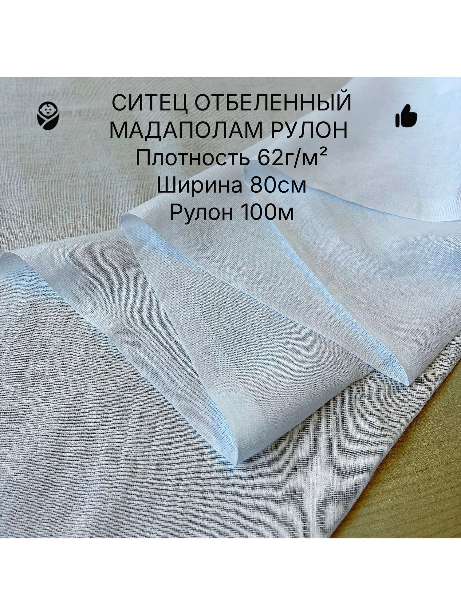 Ткань мадаполам "Ситец", 62 г/м², хлопок 100%, ширина 80 см, рулон 100 м