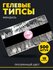 Гелевые типсы для наращивания, форма миндаль