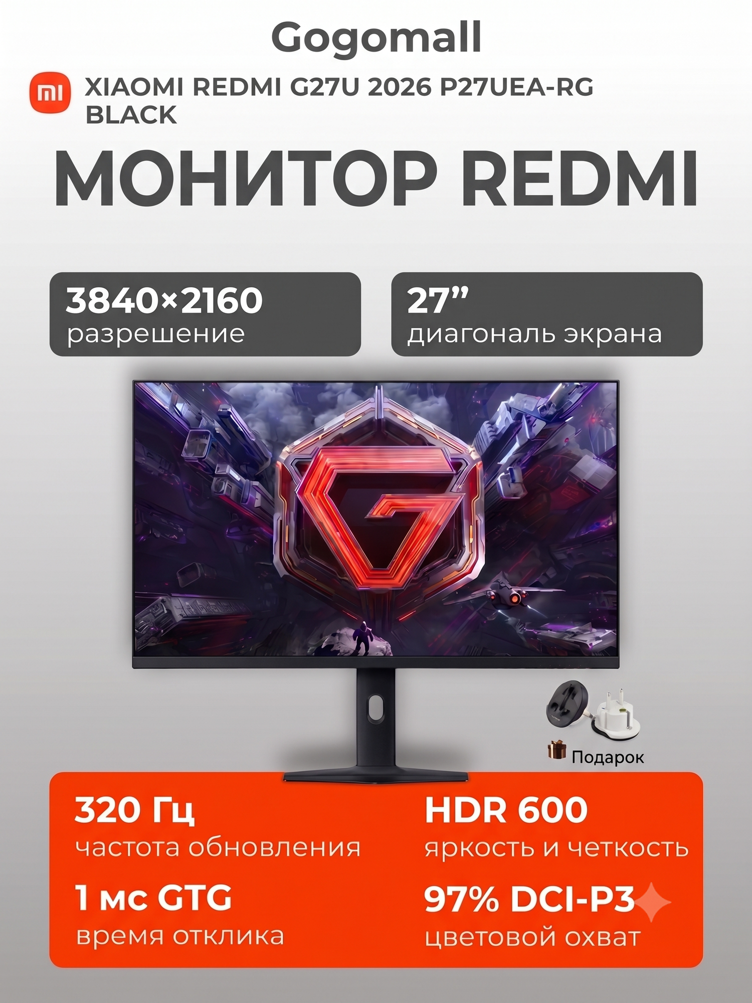 Монитор Redmi G27U 2026 (P27UEA-RG), Игровые Мониторы , IPS, 3840x2160 4K, 160-320Гц, черный, зеркальный