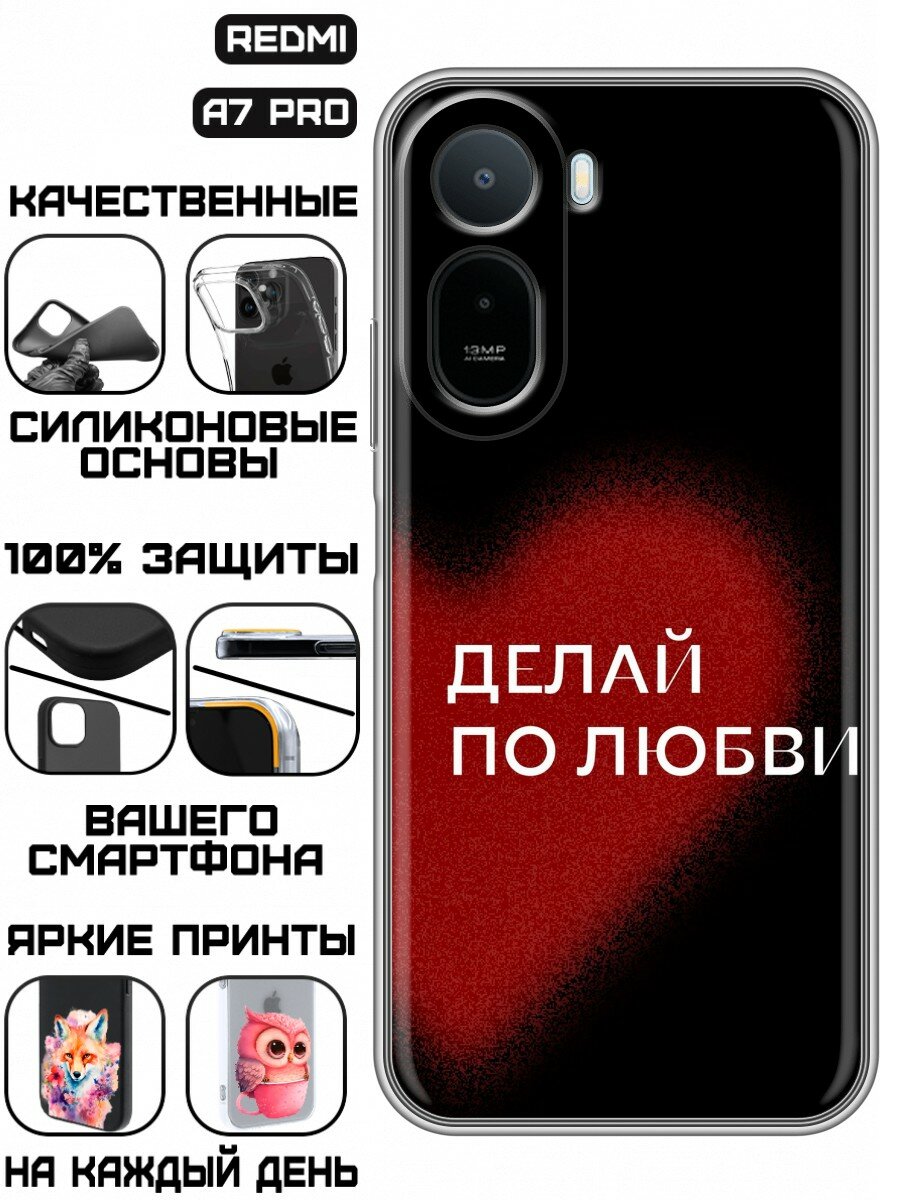 Чехол для RedMi A7 Pro, Poco C85x с принтом для девушек с надписью по любви (Редми А7 про, Поко с85х)