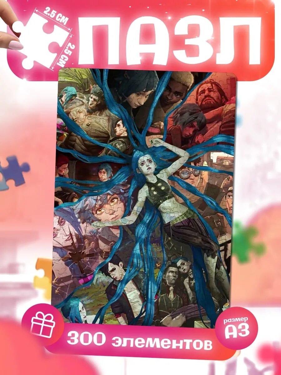 Пазлы для детей и взрослых Джинкс Аркейн