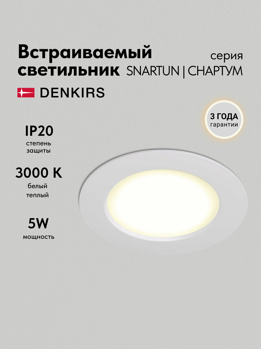 Светильник потолочный встраиваемый DENKIRS DK3048-WH, IP 20, 7Вт, LED, белый, пластик