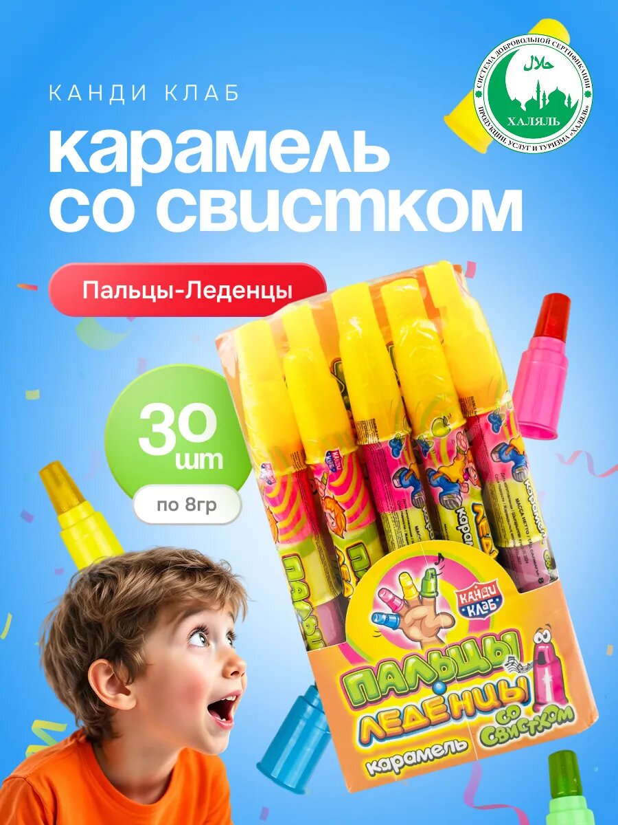 Карамель Пальцы-Леденцы со свистком 30 шт по 8 гр