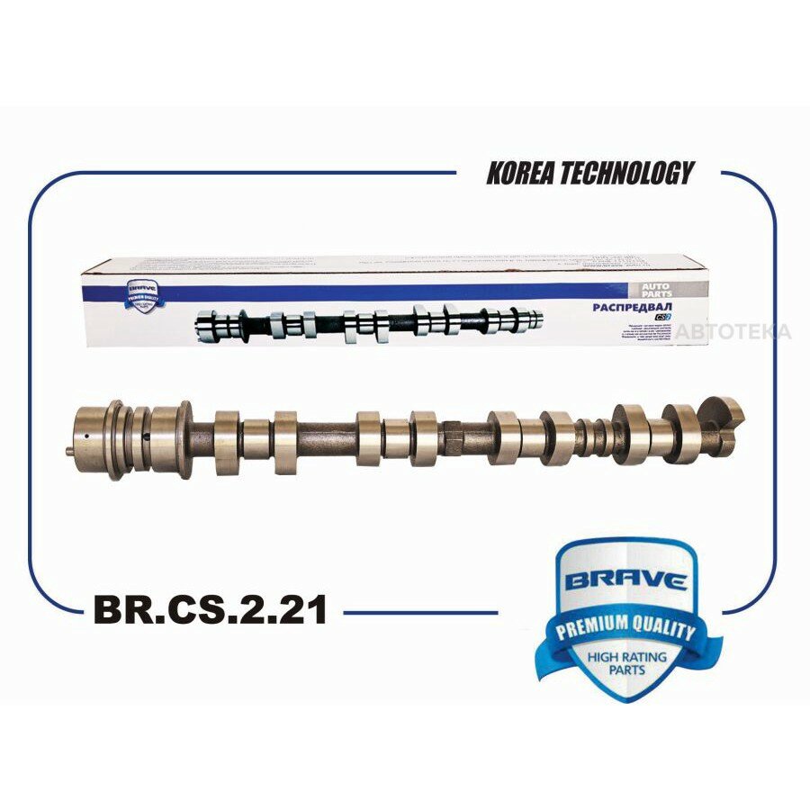 Вал распределительный BR. CS.2.21 24200-03050 выпуск Hyundai Solaris II 1.4 BRAVE BRCS221