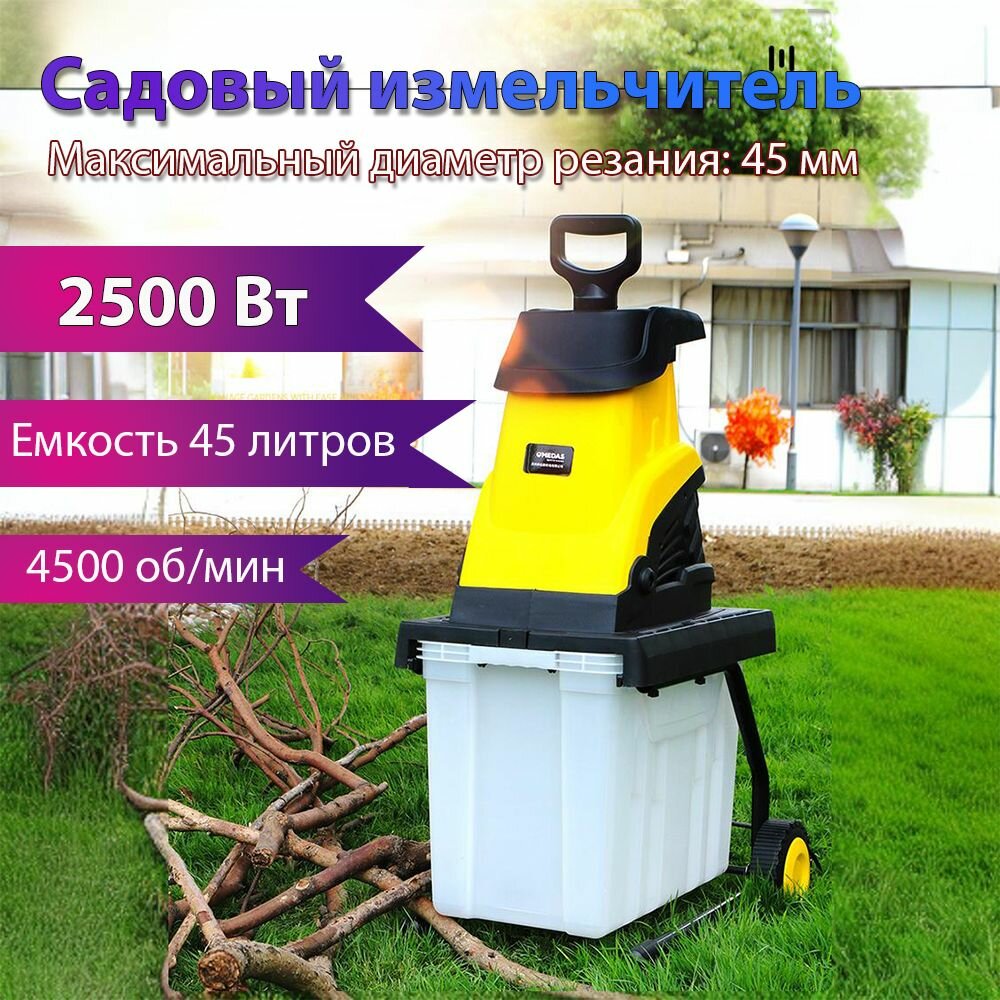 Садовый измельчитель