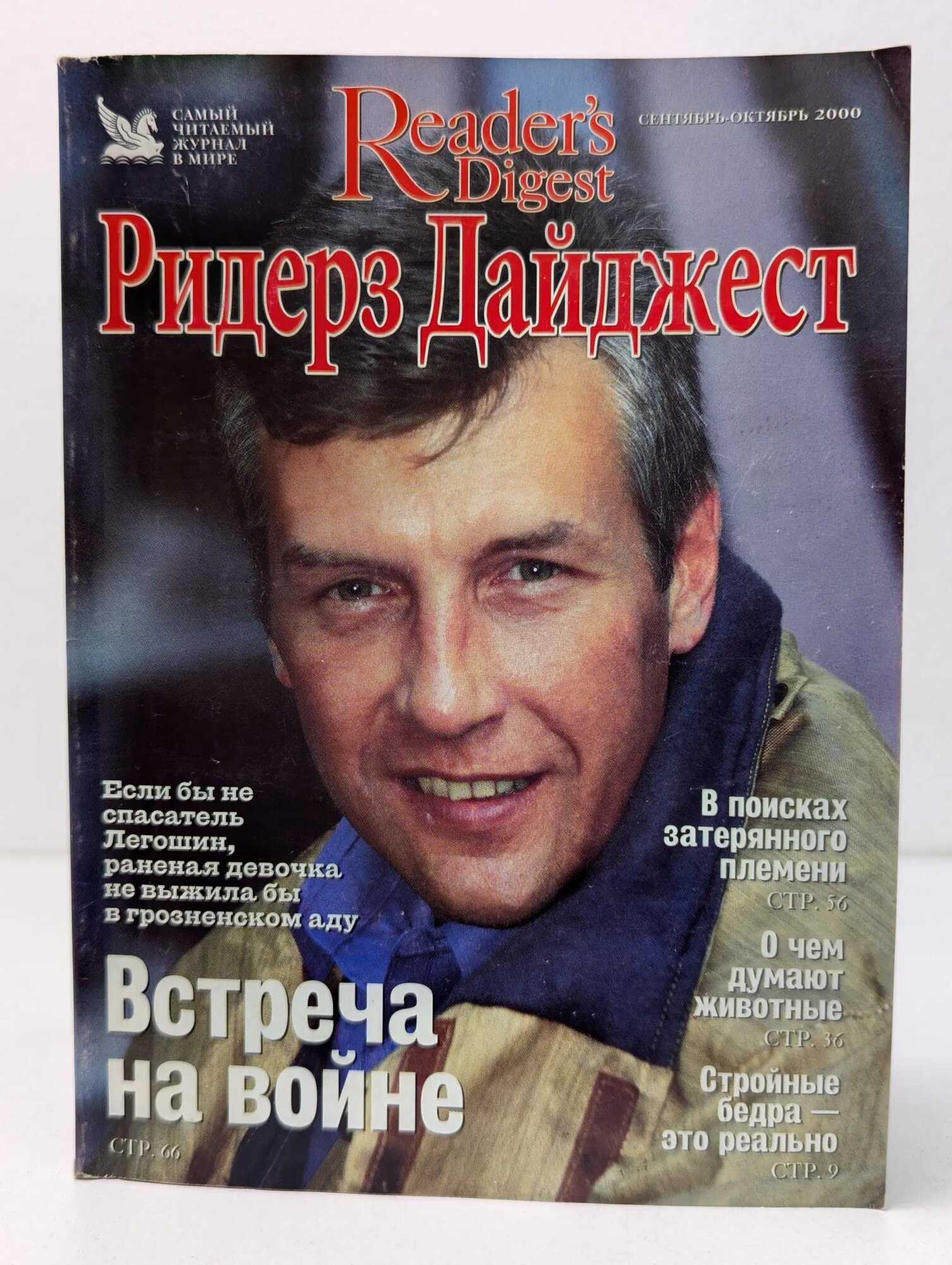 Ридерз Дайджест. Выпуск № 9-10/2000 Сборник 2000