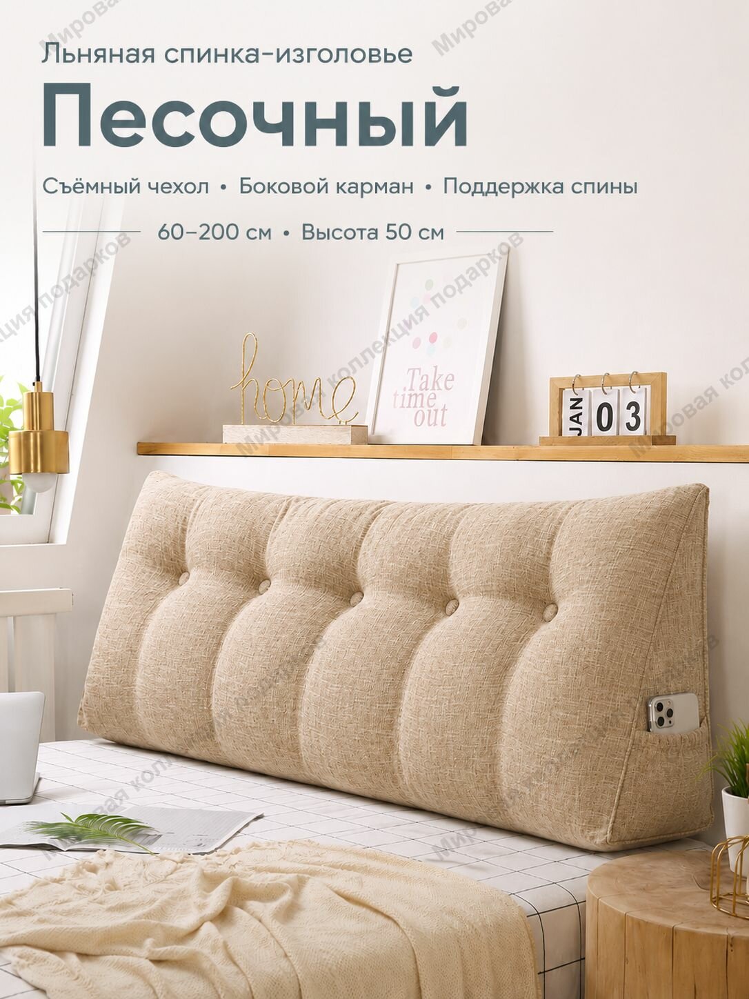 Японская спинка-изголовье из льна с карманом, длина 60-200 см, высота 50 см, съёмный чехол