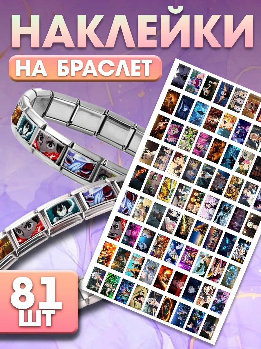 Мини наклейки на браслет Nomination Клинок рассекающий