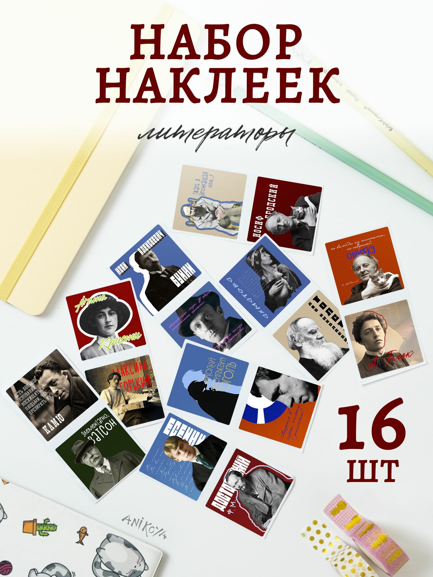 Наклейки литература 16 шт